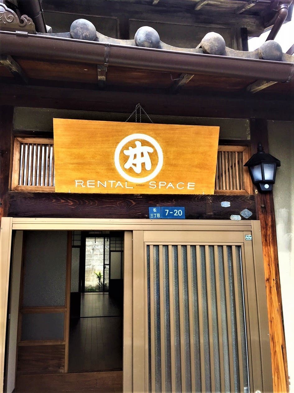 *TV撮影・キッチンカーや商品撮影:屋外イベントスペース＊丸本屋:机＆椅子＋町家内化粧室＋水道コンセント有。予約リクエストの写真17