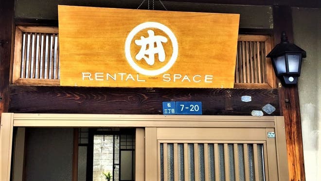 *TV撮影・キッチンカーや商品撮影:屋外イベントスペース*丸本屋:机&椅子+町家内化粧室+水道コンセント有。予約リクエストの写真17