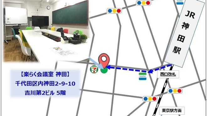 【楽らく会議室 神田】神田駅西口徒歩3分♪テレワーク・会議・セミナー・撮影・ゲーム・施術などにどうぞの写真26