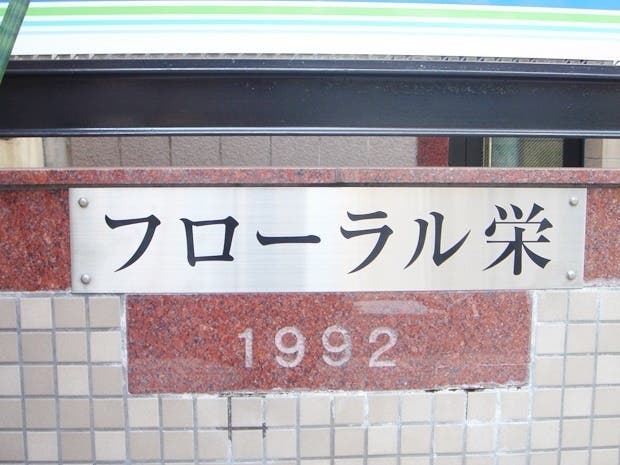 名古屋会議室　J-レジデンス栄（旧フローラル栄店）　第1会議室の写真7