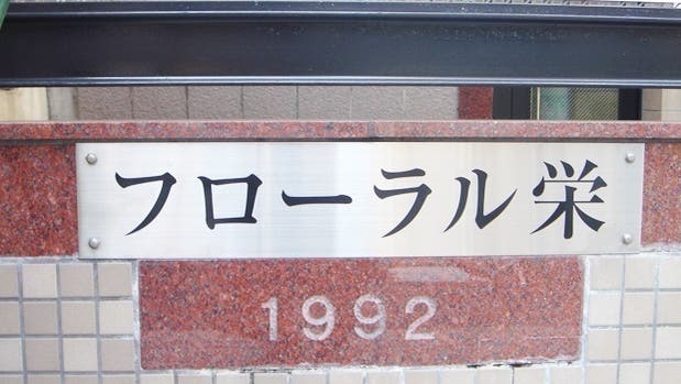 名古屋会議室 J-レジデンス栄(旧フローラル栄店) 第1会議室の写真7