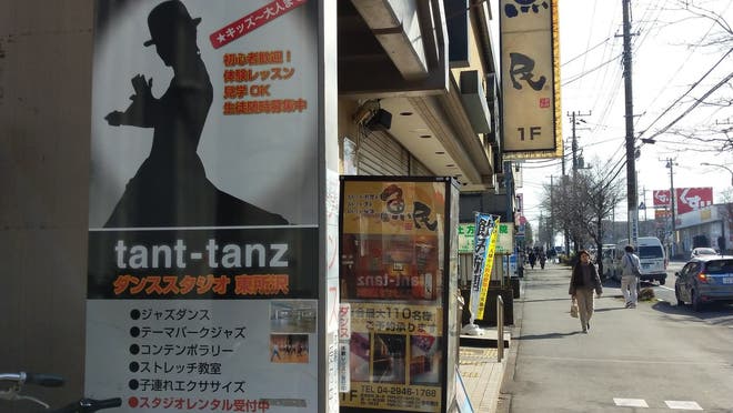 ダンス用リノリウム床、鏡、バレエバーあり。東所沢駅徒歩2分! タントタンツダンススタジオの写真15