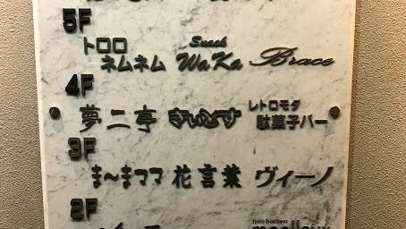 DJブース・カラオケ・音響・映像設備有り、イベント・パーティーや少人数の会議までご利用いただけます。の写真8