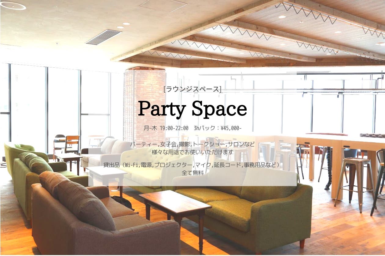 【渋谷駅5分】交流会/トークイベント/パーティー等OK!結婚式場を使用したシェアオフィスのラウンジスペース✨の写真2