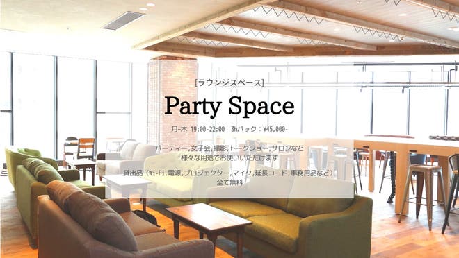 【渋谷駅5分】交流会/トークイベント/パーティー等OK!結婚式場を使用したシェアオフィスのラウンジスペース✨の写真2