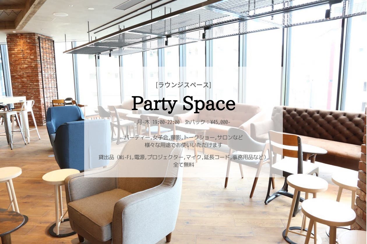 【渋谷駅5分】交流会/トークイベント/パーティー等OK!結婚式場を使用したシェアオフィスのラウンジスペース✨の写真3