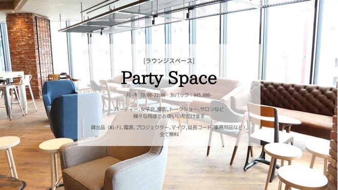 【渋谷駅5分】交流会/トークイベント/パーティー等OK!結婚式場を使用したシェアオフィスのラウンジスペース✨の写真3