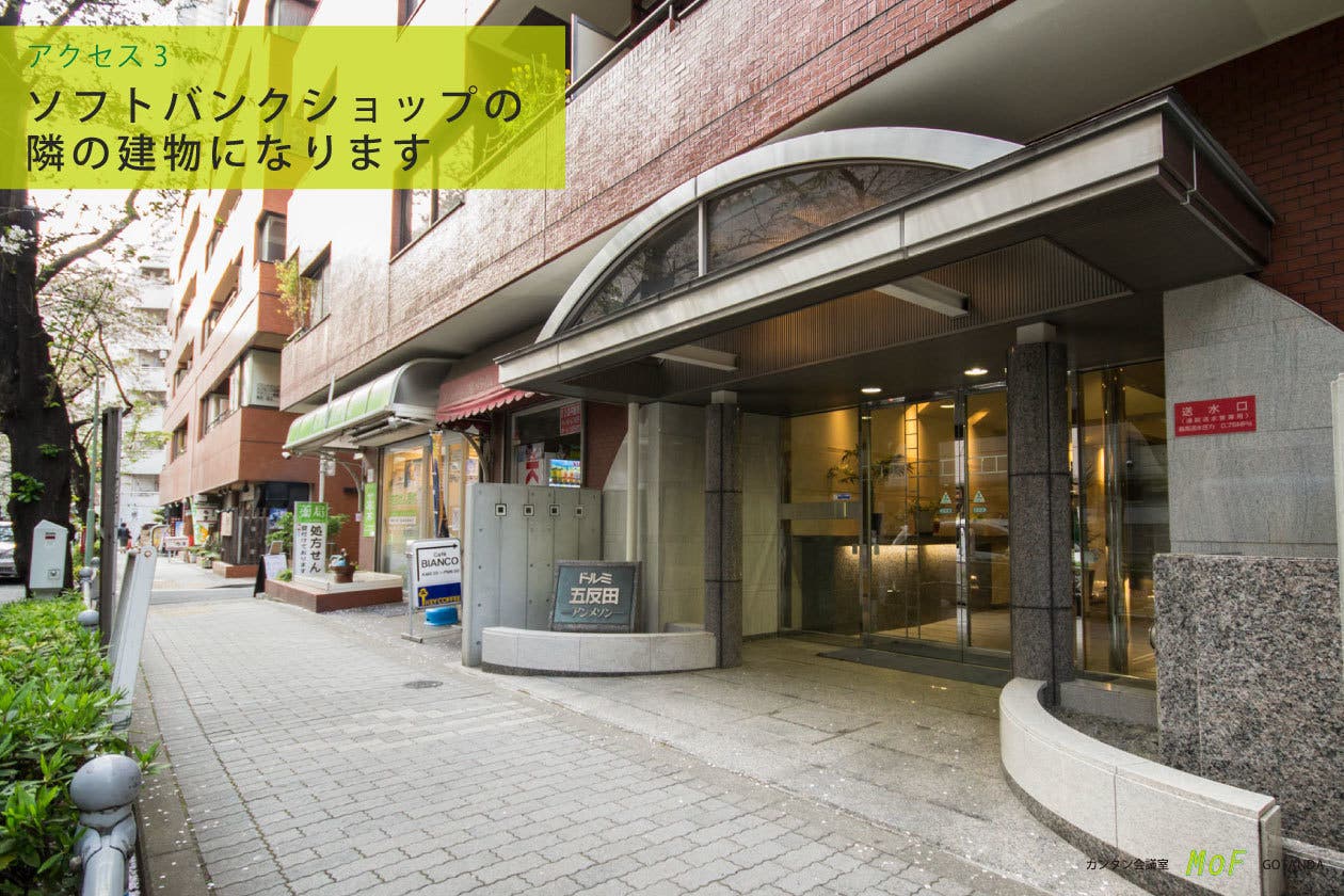 ＜カンタン会議室 MoF 五反田＞✨いつでも１０％オフ！９９０円！✨五反田駅２分／最大１２名／各種備品無料の写真16