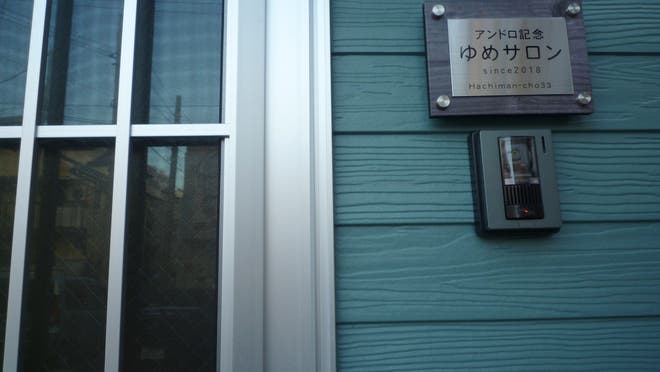 ゆめ会館【ゆめサロン】※横浜・阪東橋※住宅街の中にある小さなサロンスペース!の写真5