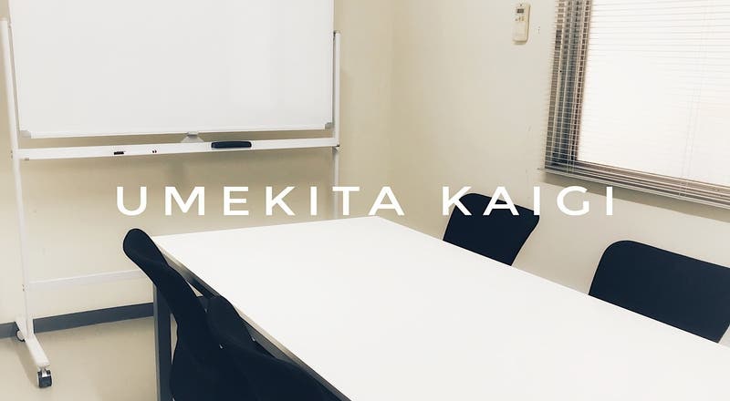 Wi-Fi無料♪格安！平日800円《うめきた４０３》【大阪駅3分】モニター設置済み☆Web面接／Web会議／勉強会／研修
