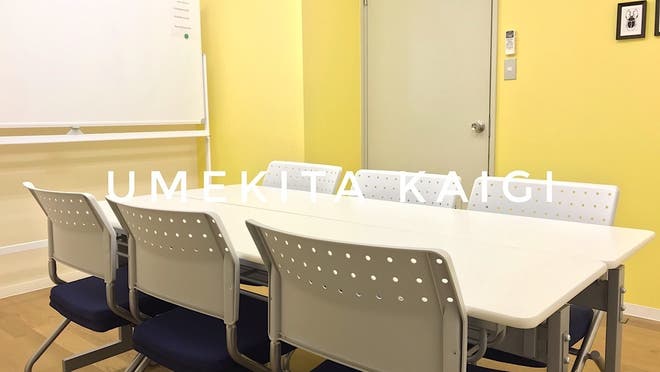 うめきた会議室《エイト232》【中津駅3分/梅田駅8分】WiFi完備!!/プロジェクター無料!(予約制)/ウォールハンガーの写真1