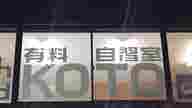 錦糸町駅徒歩1分|集中できる静かな自習室♪資格勉強・受験・仕事に◎の写真2