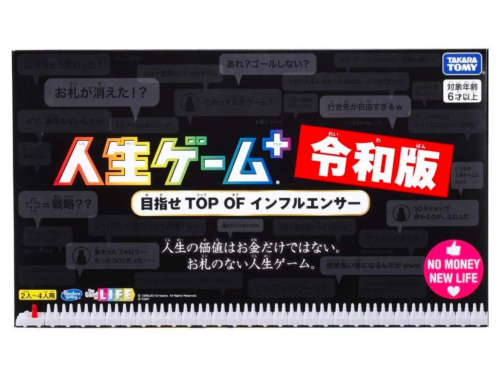 人生ゲームプラス 令和版 (初回版)の画像1