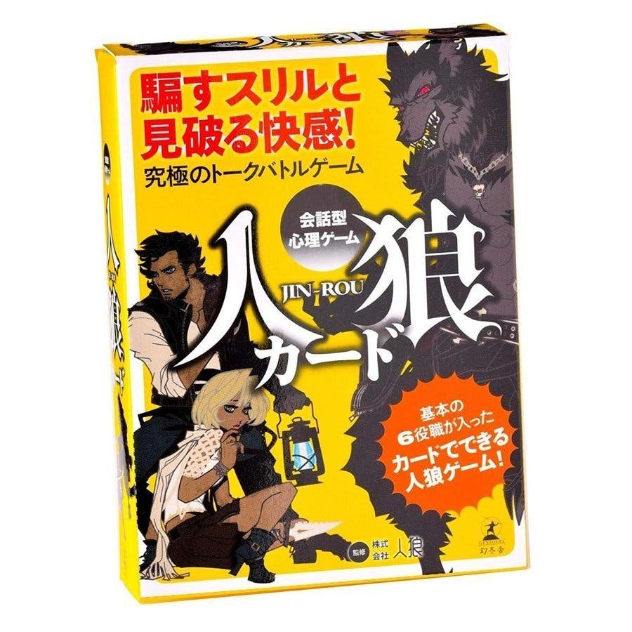 人狼カードゲームの画像1