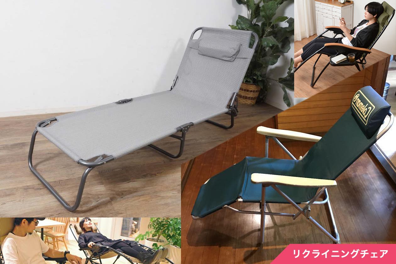 リクライニングチェアの画像1