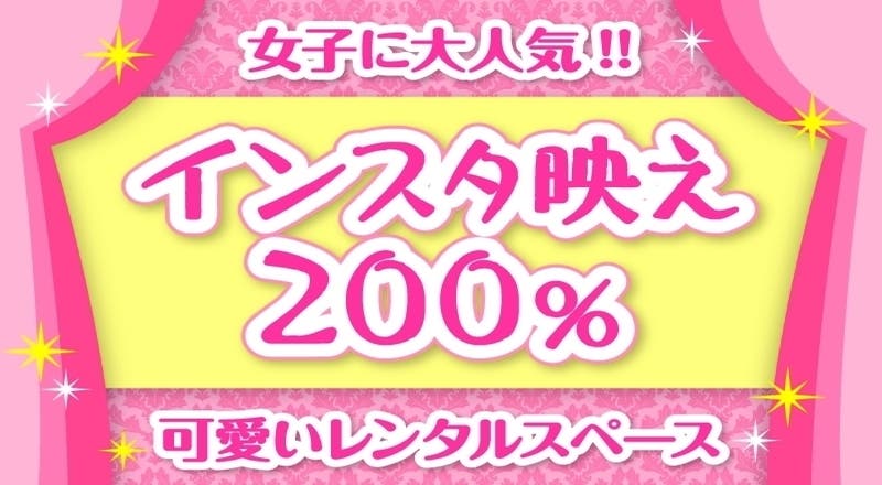 神奈川県横浜市  ”日本初” 1部屋の料金で、5部屋・92種類・348設備が "無料" で使い放題！