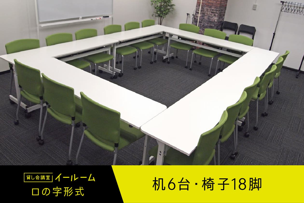 【～24名】『貸し会議室 イールーム 名古屋駅前B』 格安 名駅から雨に濡れないユニモール地下街直結の写真4