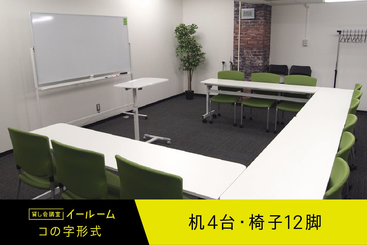 【～24名】『貸し会議室 イールーム 名古屋駅前B』 格安 名駅から雨に濡れないユニモール地下街直結の写真5