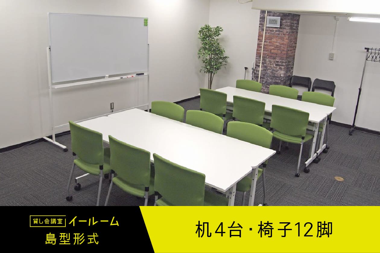 【～24名】『貸し会議室 イールーム 名古屋駅前B』 格安 名駅から雨に濡れないユニモール地下街直結の写真7