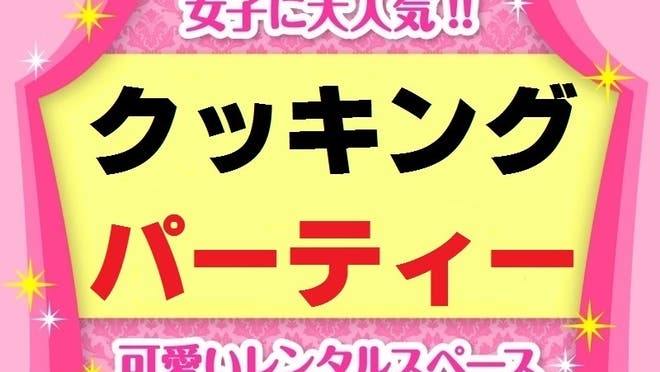 神奈川県横浜市 ”日本初” 1部屋の料金で、5部屋・92種類・348設備が "無料" で使い放題!の写真10