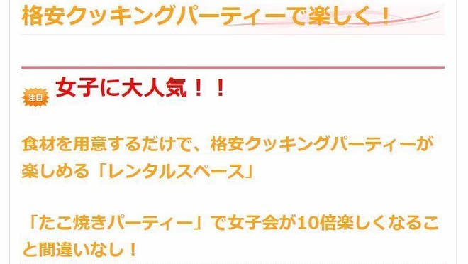 神奈川県横浜市 ”日本初” 1部屋の料金で、5部屋・92種類・348設備が "無料" で使い放題!の写真11