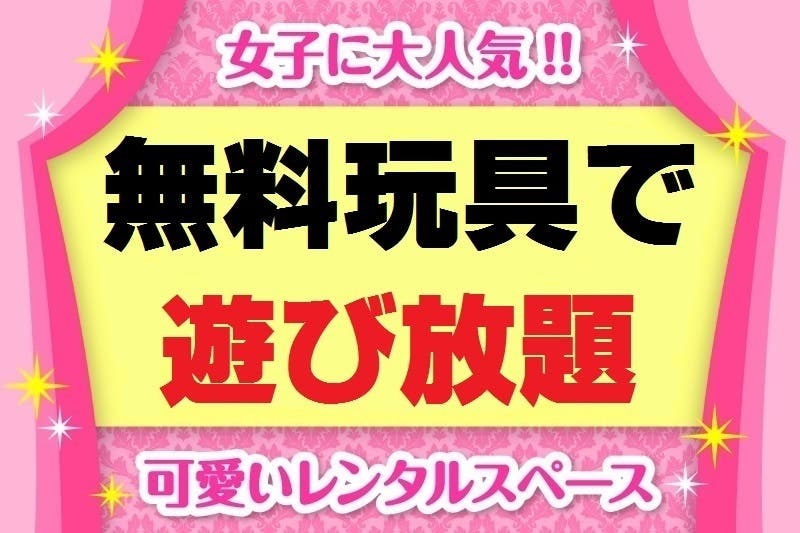 神奈川県横浜市  ”日本初” 1部屋の料金で、5部屋・92種類・348設備が "無料" で使い放題！の写真18