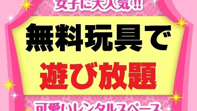 神奈川県横浜市 ”日本初” 1部屋の料金で、5部屋・92種類・348設備が "無料" で使い放題!の写真18