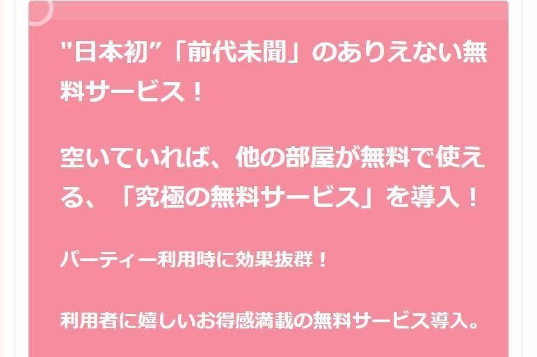 神奈川県横浜市  ”日本初” 1部屋の料金で、5部屋・92種類・348設備が "無料" で使い放題！の写真22