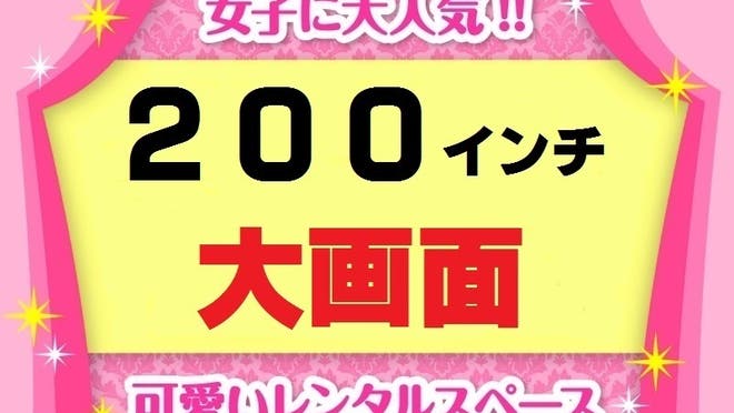 神奈川県横浜市 ”日本初” 1部屋の料金で、5部屋・92種類・348設備が "無料" で使い放題!の写真25