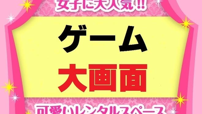 神奈川県横浜市 ”日本初” 1部屋の料金で、5部屋・92種類・348設備が "無料" で使い放題!の写真26