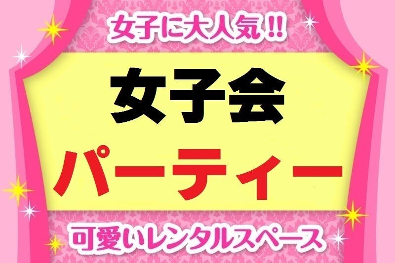神奈川県横浜市  ”日本初” 1部屋の料金で、5部屋・92種類・348設備が "無料" で使い放題！の写真6