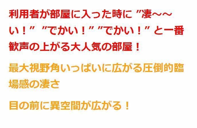 神奈川県横浜市 "日本一" 圧倒的大激安「２００インチシアターＴＶゲームルーム」 5部屋・348設備が「無料で使い放題」の写真11