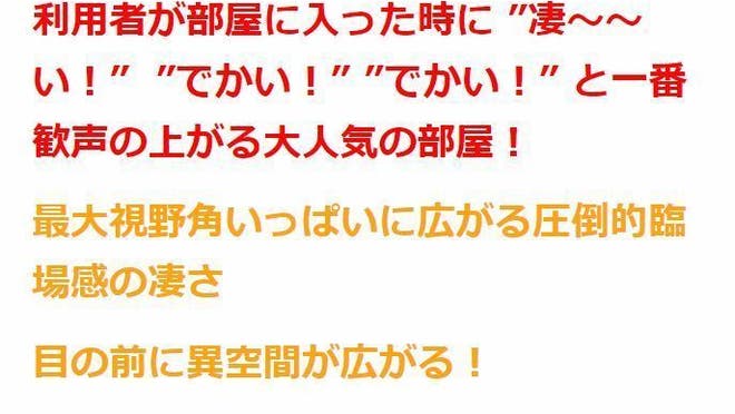 神奈川県横浜市 "日本一" 圧倒的大激安「200インチシアターTVゲームルーム」 5部屋・348設備が「無料で使い放題」の写真11