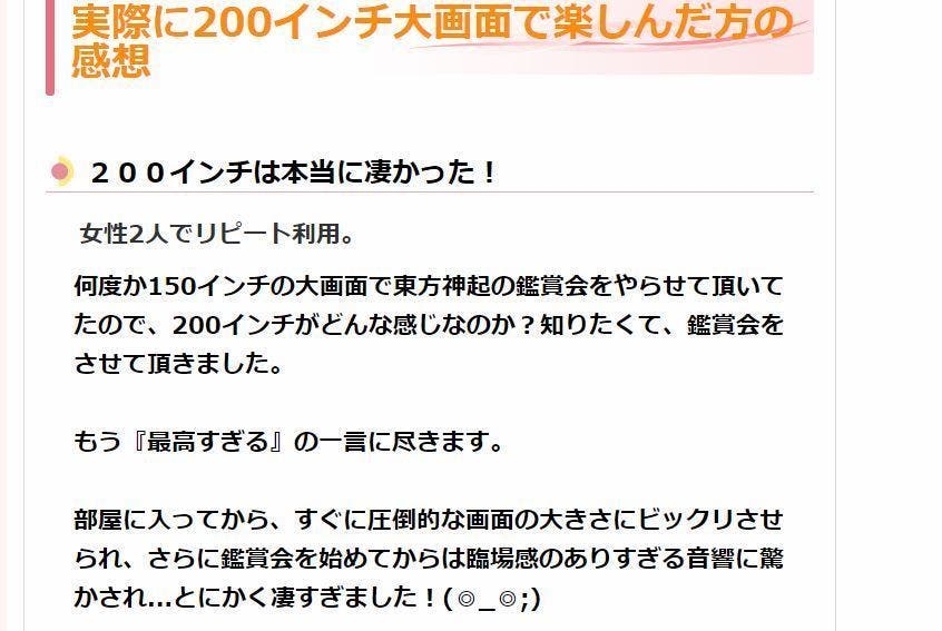 神奈川県横浜市 "日本一" 圧倒的大激安「２００インチシアターＴＶゲームルーム」 5部屋・348設備が「無料で使い放題」の写真12