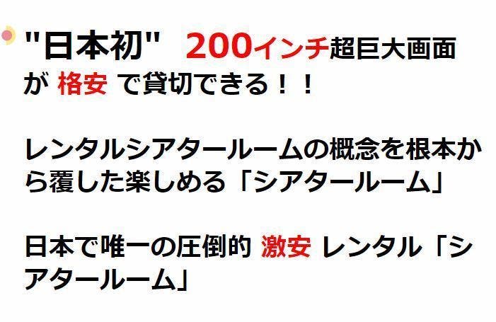 神奈川県横浜市 "日本一" 圧倒的大激安「２００インチシアターＴＶゲームルーム」 5部屋・348設備が「無料で使い放題」の写真15