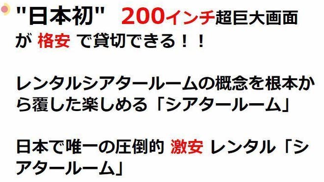 神奈川県横浜市 "日本一" 圧倒的大激安「200インチシアターTVゲームルーム」 5部屋・348設備が「無料で使い放題」の写真15