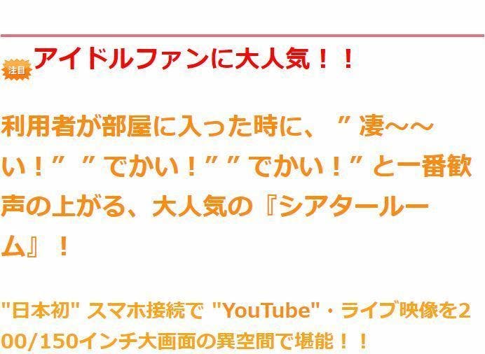 神奈川県横浜市 "日本一" 圧倒的大激安「２００インチシアターＴＶゲームルーム」 5部屋・348設備が「無料で使い放題」の写真19