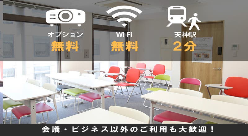 【天神駅徒歩2分】定員18名+予備椅子2名！プロジェクター含む備品・高速Wi-Fi無料！803会議室