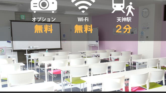 【天神駅徒歩2分】定員50名+予備椅子11名!プロジェクター含む備品・高速Wi-Fi無料!601会議室の写真1