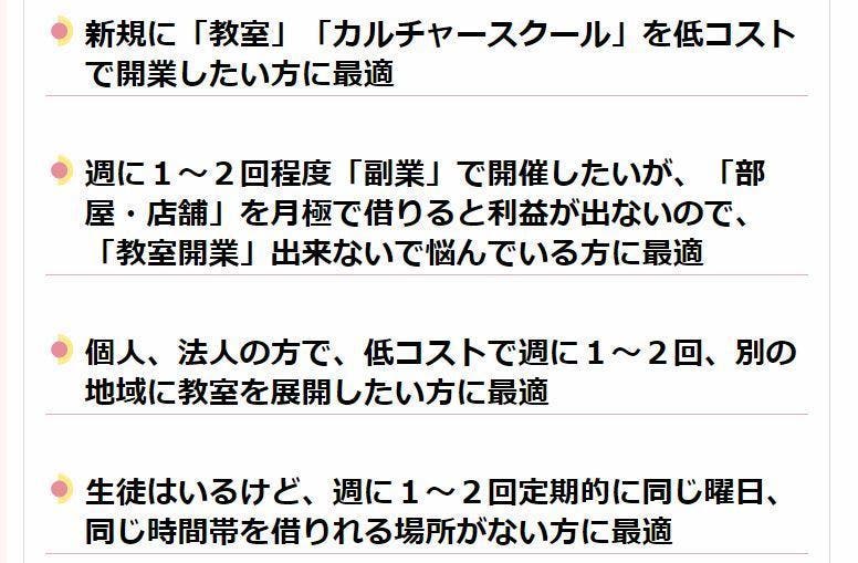【神奈川県横浜市】教室・カルチャースクール・エステ等ビジネス利用できます　利益の出る教室・カルチャースクール開業の写真6