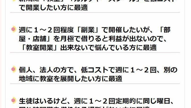 【神奈川県横浜市】教室・カルチャースクール・エステ等ビジネス利用できます 利益の出る教室・カルチャースクール開業の写真6