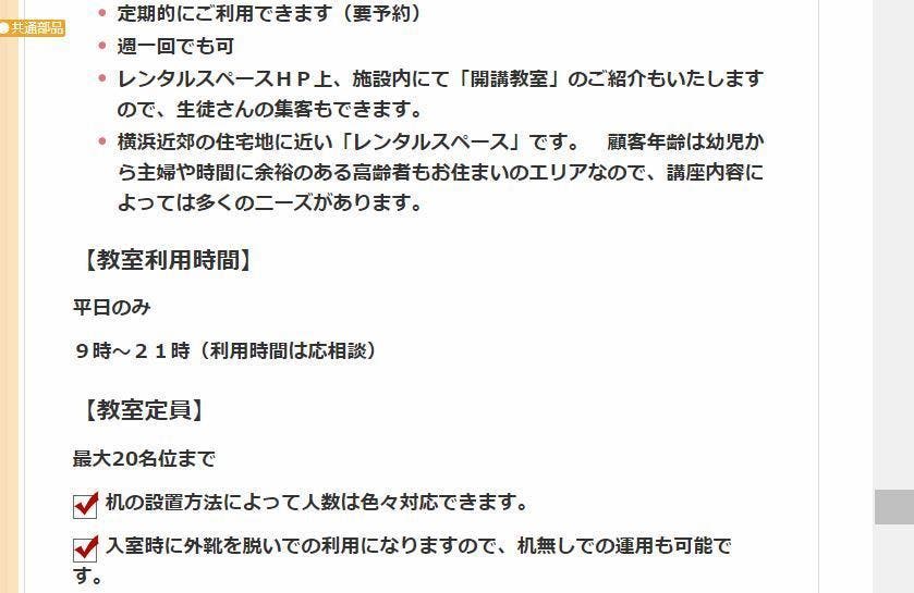【神奈川県横浜市】教室・カルチャースクール・エステ等ビジネス利用できます　利益の出る教室・カルチャースクール開業の写真7