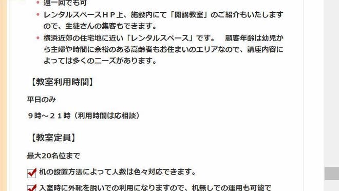 【神奈川県横浜市】教室・カルチャースクール・エステ等ビジネス利用できます 利益の出る教室・カルチャースクール開業の写真7