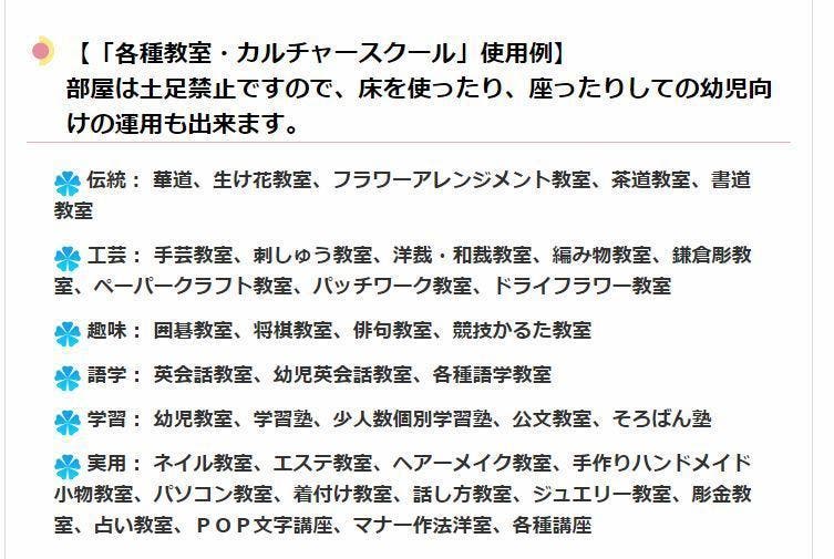 【神奈川県横浜市】教室・カルチャースクール・エステ等ビジネス利用できます　利益の出る教室・カルチャースクール開業の写真8