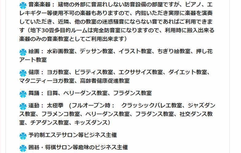 【神奈川県横浜市】教室・カルチャースクール・エステ等ビジネス利用できます　利益の出る教室・カルチャースクール開業の写真9