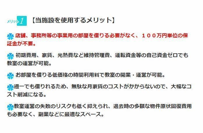 【神奈川県横浜市】教室・カルチャースクール・エステ等ビジネス利用できます　利益の出る教室・カルチャースクール開業の写真10