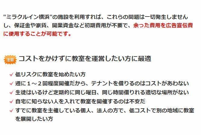 【神奈川県横浜市】教室・カルチャースクール・エステ等ビジネス利用できます　利益の出る教室・カルチャースクール開業の写真11
