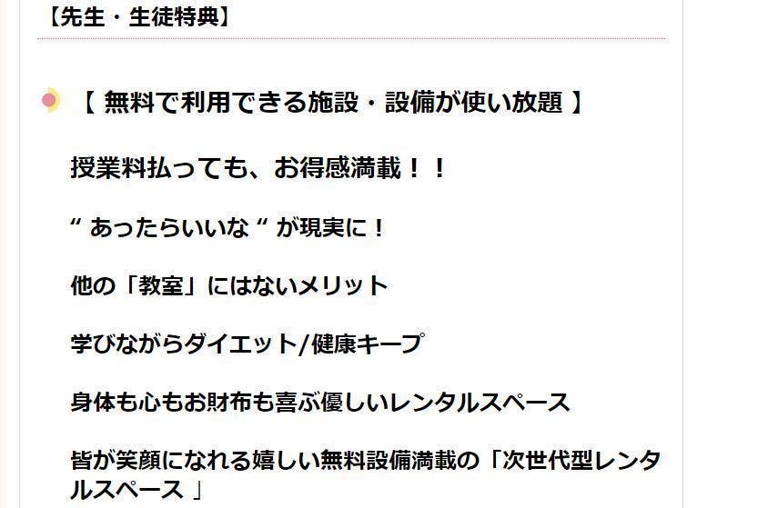 【神奈川県横浜市】教室・カルチャースクール・エステ等ビジネス利用できます　利益の出る教室・カルチャースクール開業の写真12