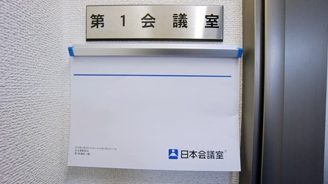 名古屋会議室 名古屋駅前 第1会議室【ロの字10名・最大15名利用OK/名古屋駅地下出口より徒歩30秒】の写真10