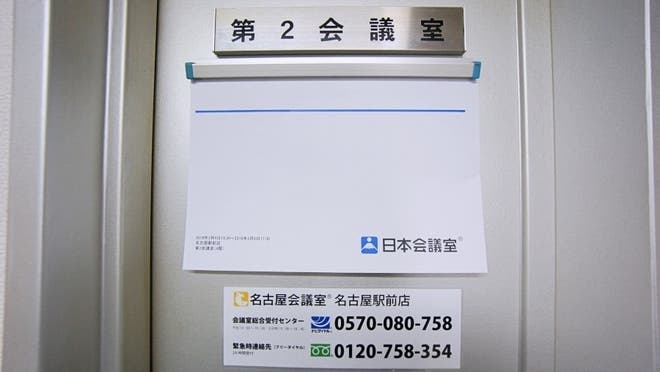 名古屋会議室 名古屋駅前 第2会議室【最大52名/名古屋駅すぐ/無料Wi-Fi/セルフ設営/10G回線】の写真15